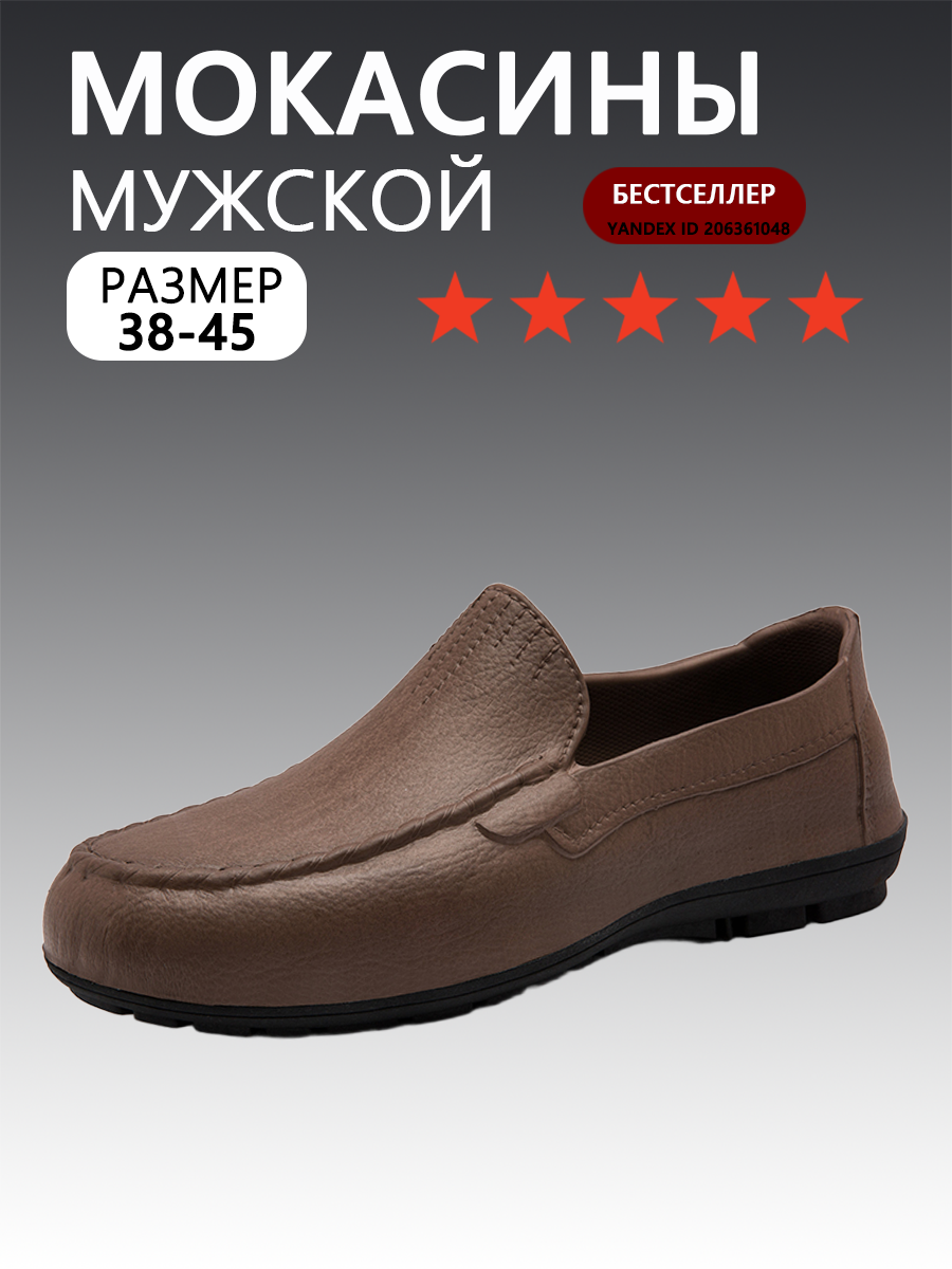 Мокасины