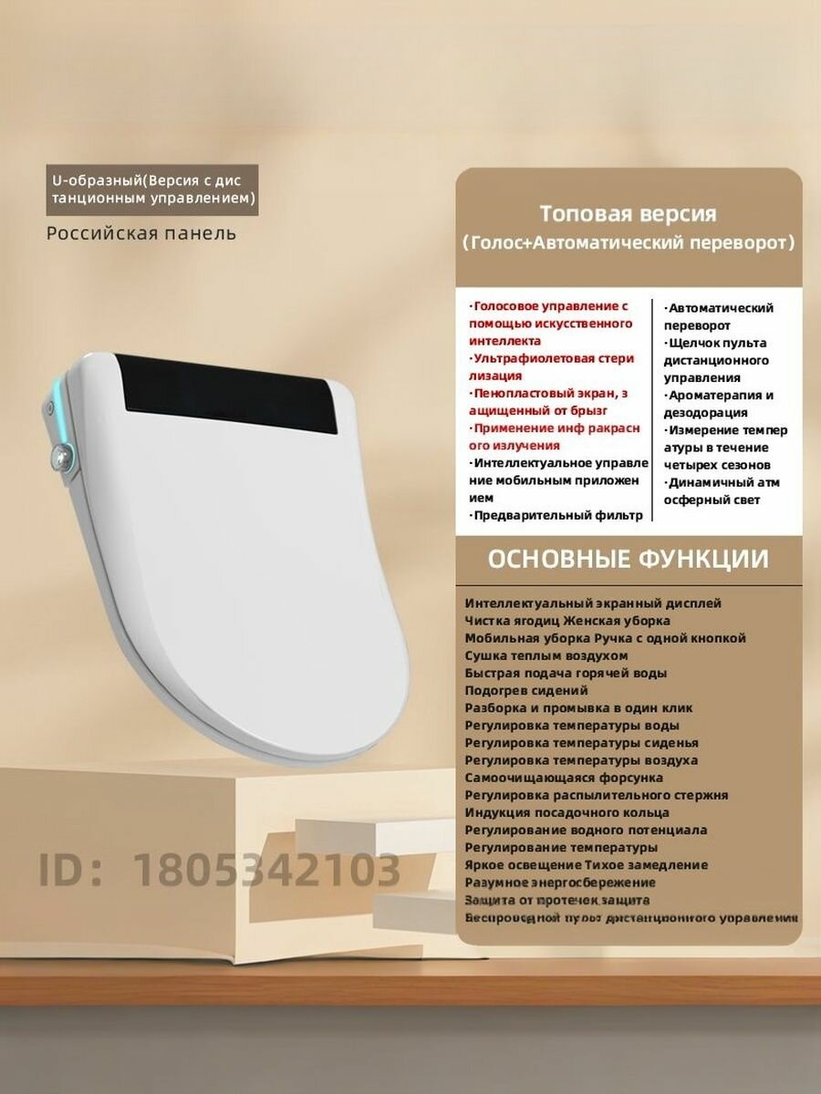 Крышка-биде для унитаза