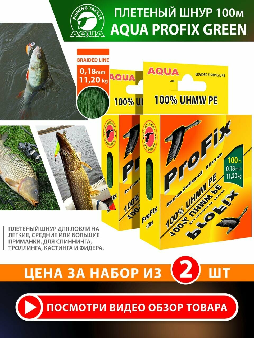 Плетеный шнур для рыбалки AQUA ProFix 100m 0.18mm 11.20kg темно-зеленый 2шт