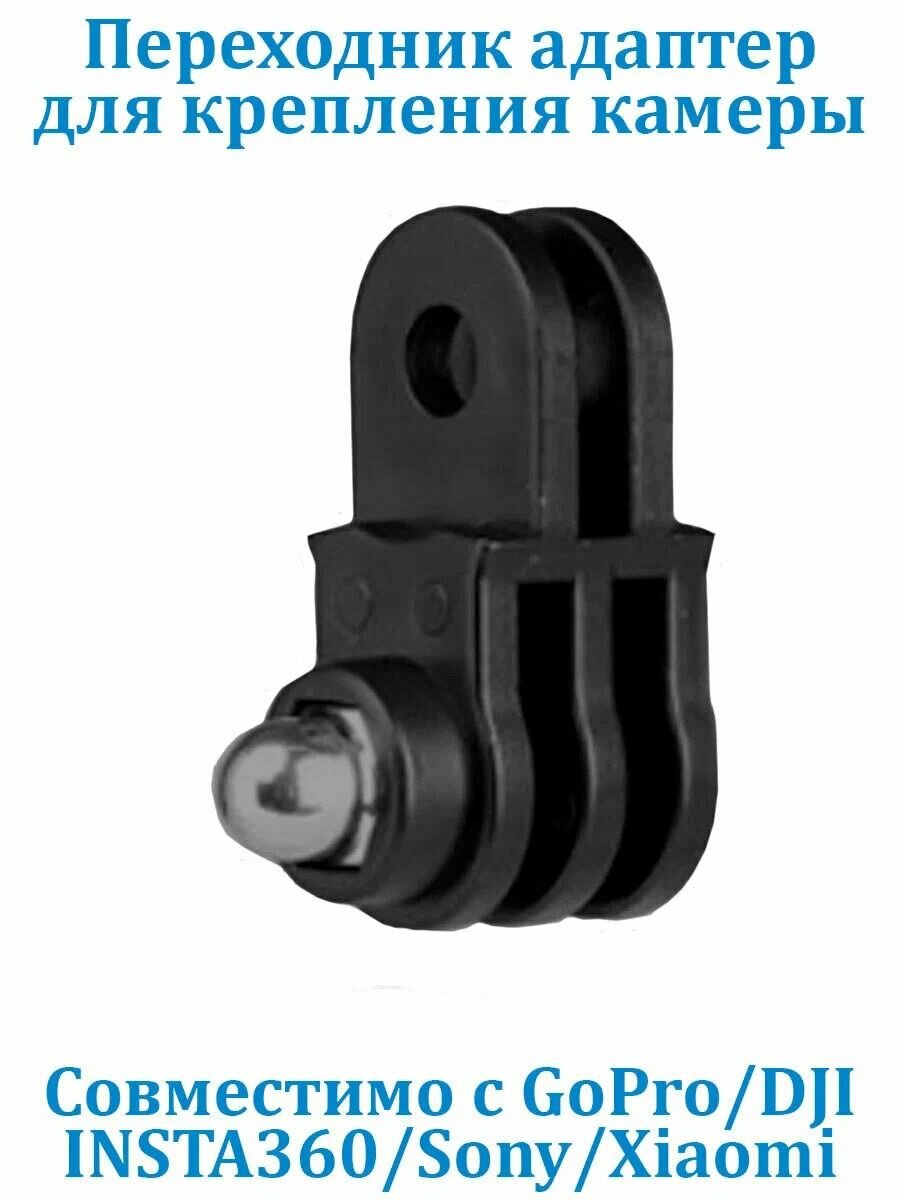 Колено прямое, соединение длинное для экшн камер, с креплением ушки GoPro