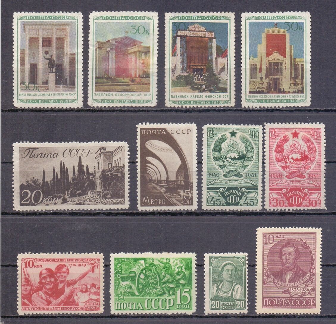 Набор почтовых марок СССР 1936-1941 года. Разное. Нечастые, Чистые, неполные серии, набор 12 марок.