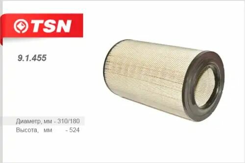 Фильтр воздушный! D310 d180 H524 КАМАЗ 5460 6460 53601 6560