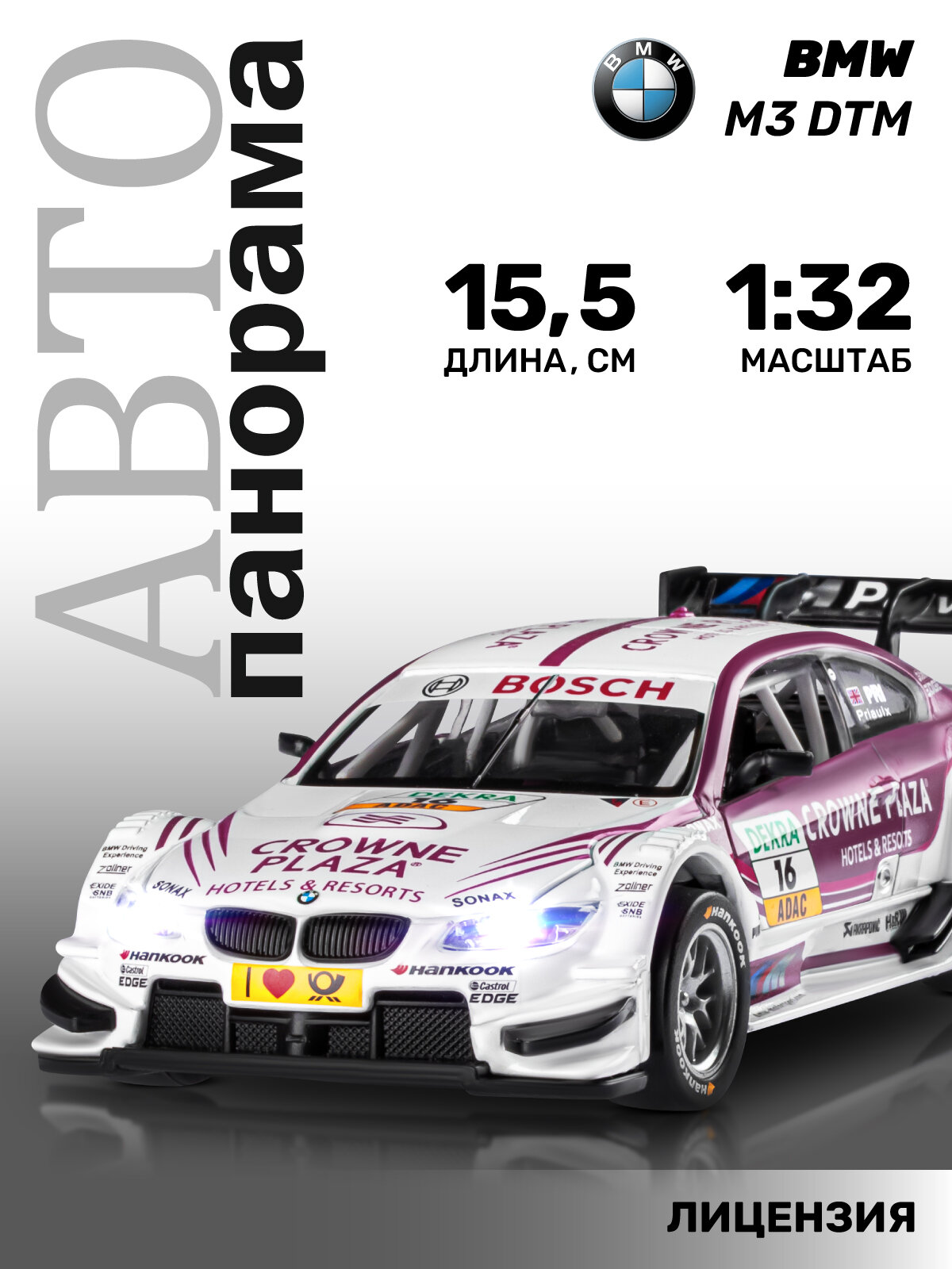 Машинка металлическая инерционная ТМ Автопанорама, BMW M3 DTM, М1:32, свет, звук, белый, JB1251304