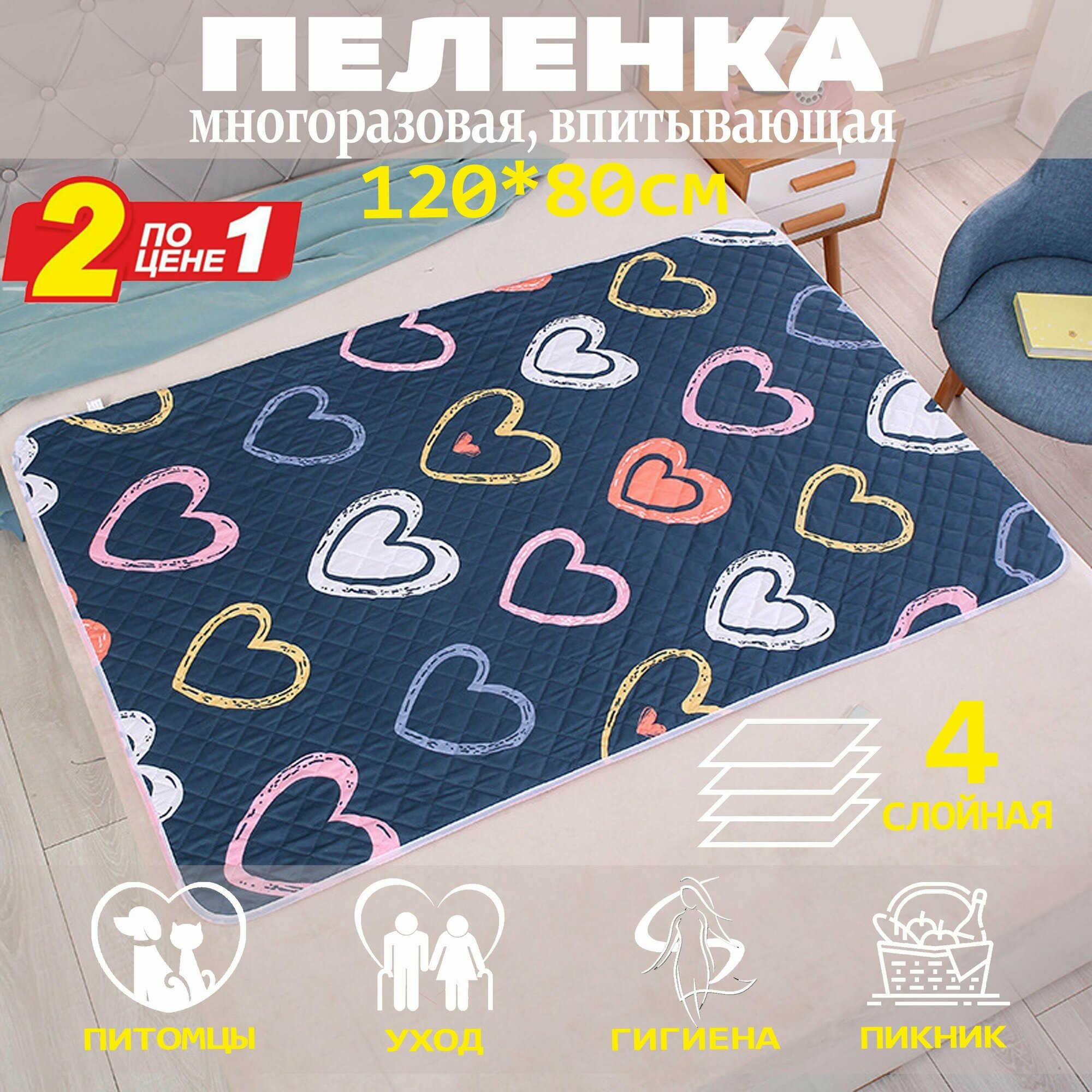 Пеленка для собак Teddy Dog "Сердца", многоразовая, 120x80 см, 2 шт