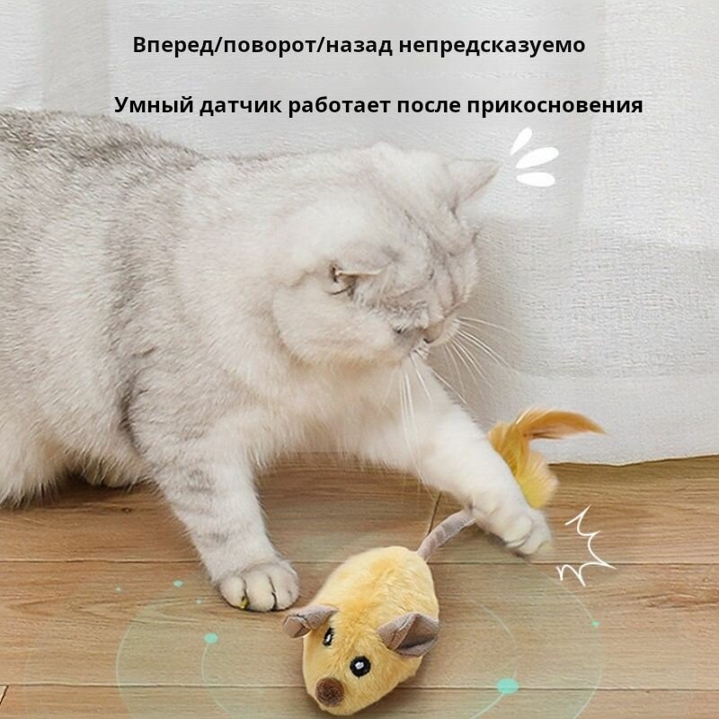 Игрушка для кошек, умная интерактивная мышь, можно заряжать