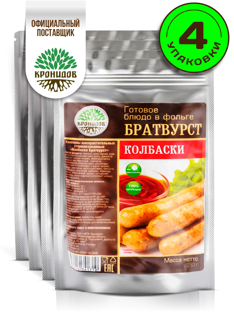 Готовое блюдо Кронидов Колбаски Братвурст Готовая еда/ Консервы натуральные Набор 4 шт. по 250 г