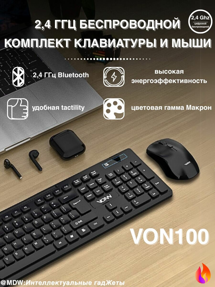 V100 Комплект клавиатура и мышь VON100 Keyboard and Mouse Combo/беспроводная/чёрный