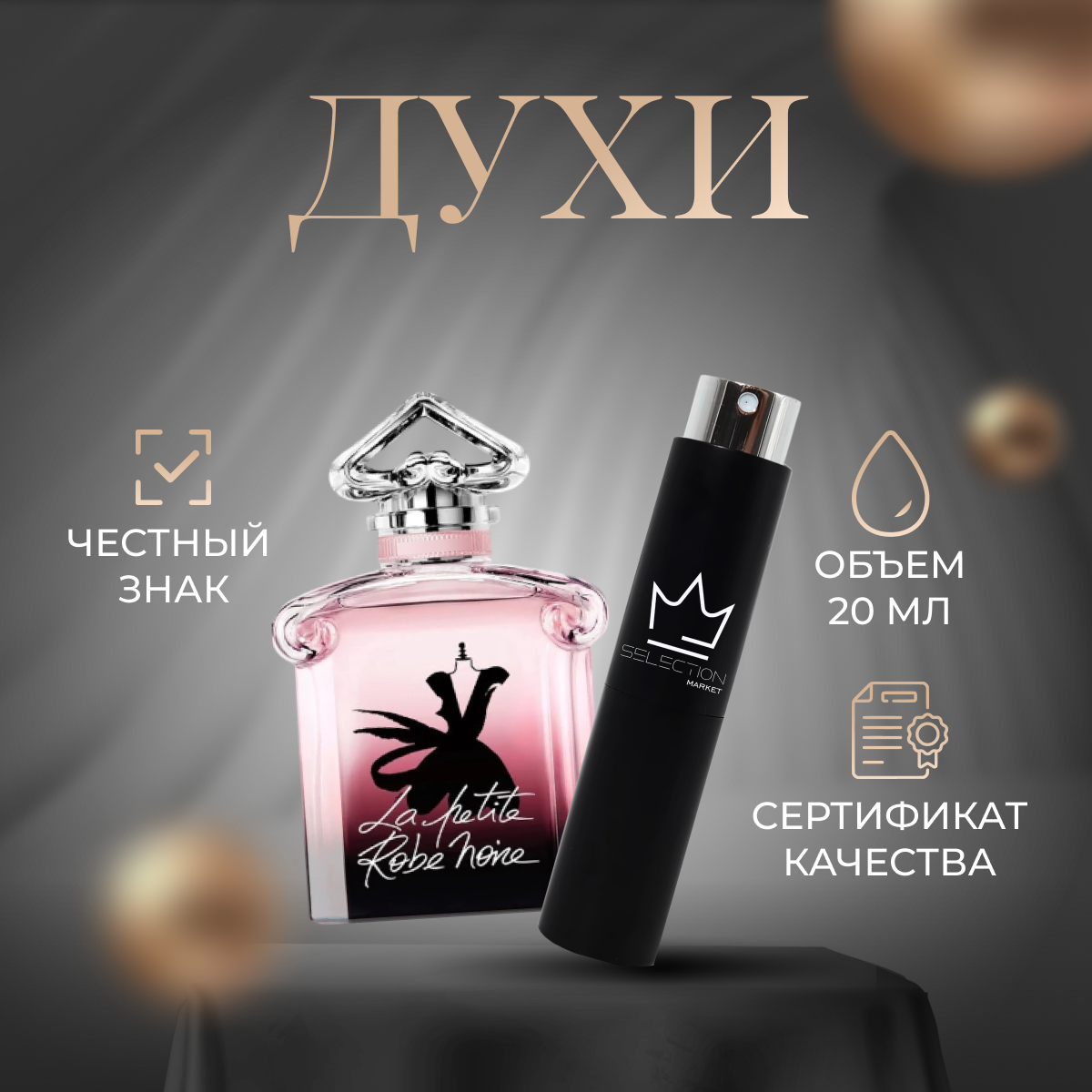Духи по мотивам Guerlain La Petite Robe Noire Eau De Parfum 20