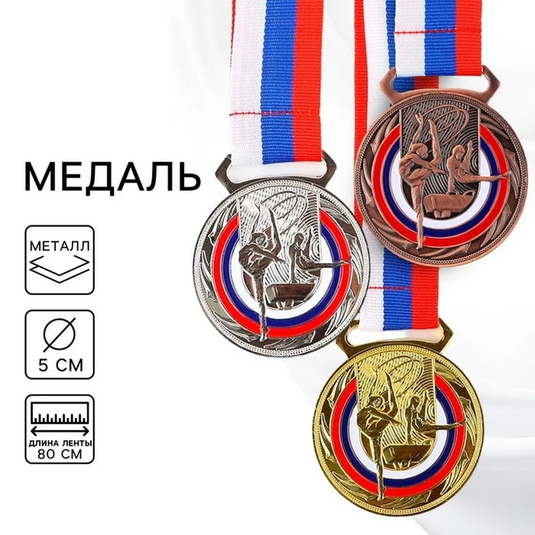 Медаль тематическая 194, «Гимнастика», d= 5 см. Цвет бронза. С лентой