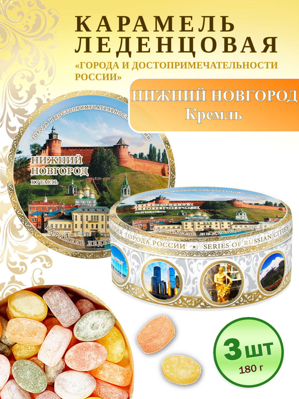 Карамель леденцовая Woodenking "Нижний Новгород - Кремль" сувенирная, в жестяной банке, 3 шт