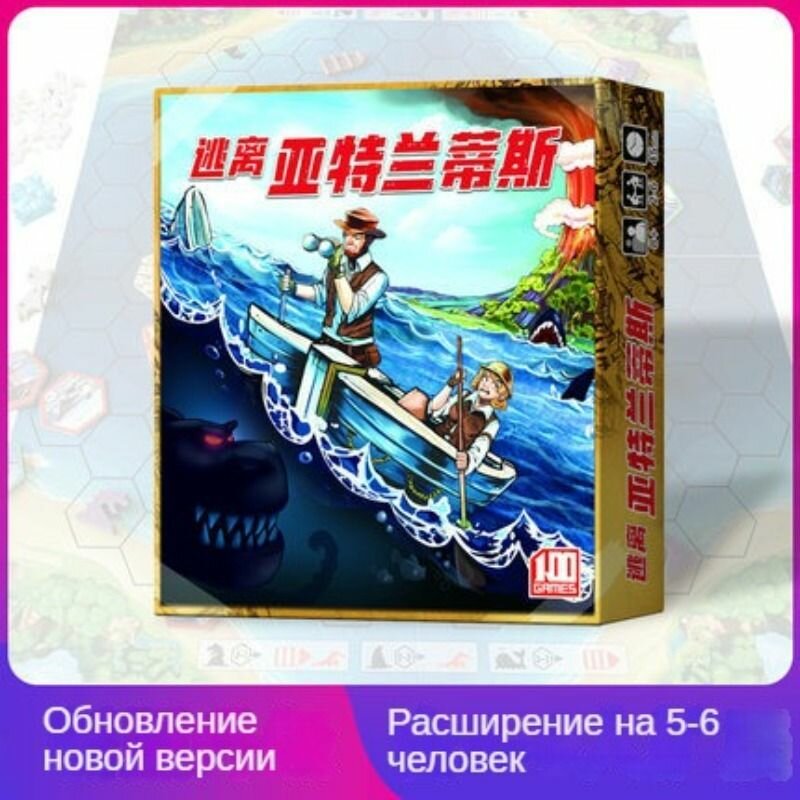 "Последний день Атлантиды"/Настольная игра/Приключенческая стратегическая игра Расширение на 5-6 человек/Обновление новой версии