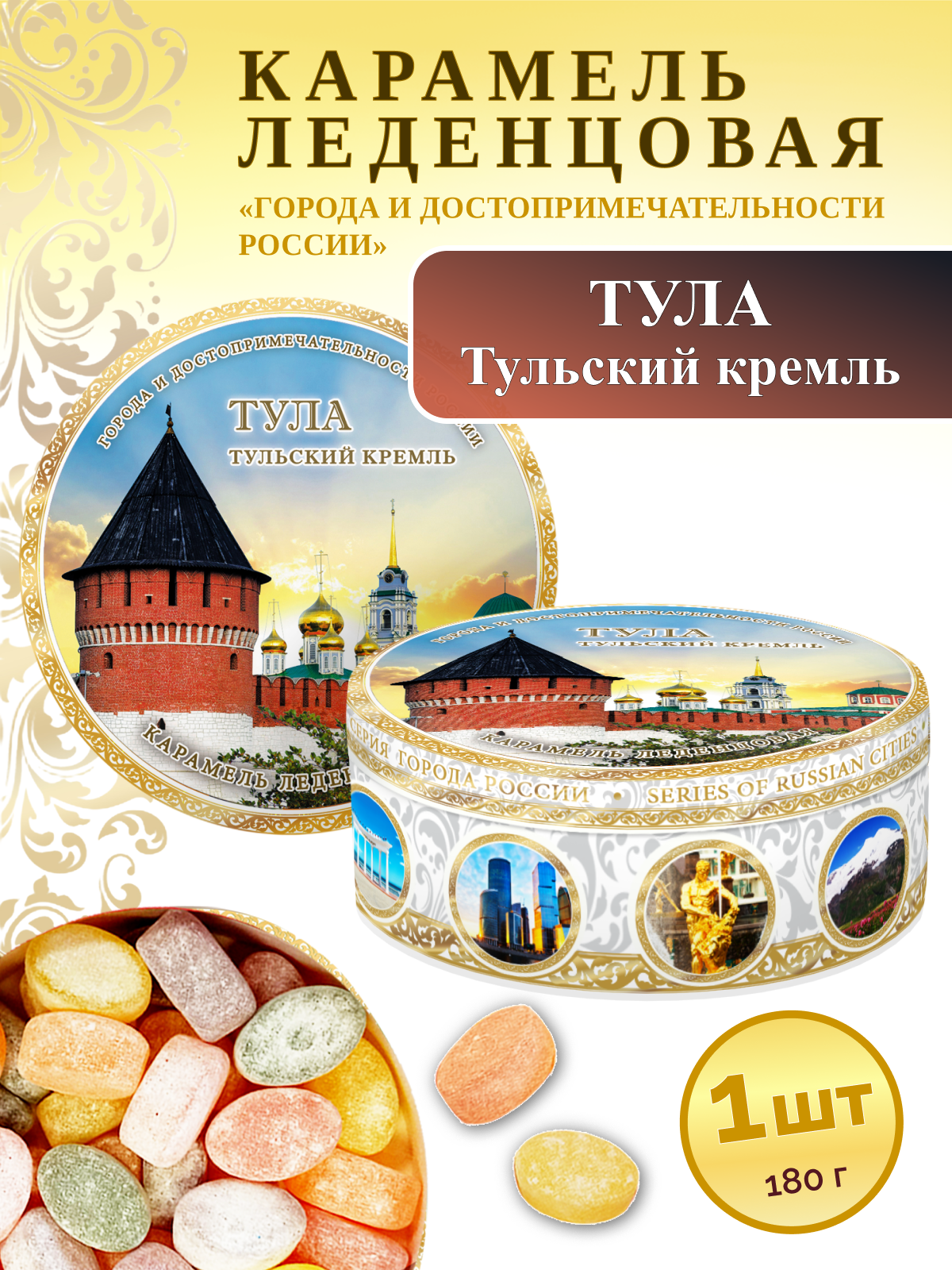 Карамель леденцовая Woodenking "Тула - Кремль", сувенирная, в жестяной банке, 1 шт