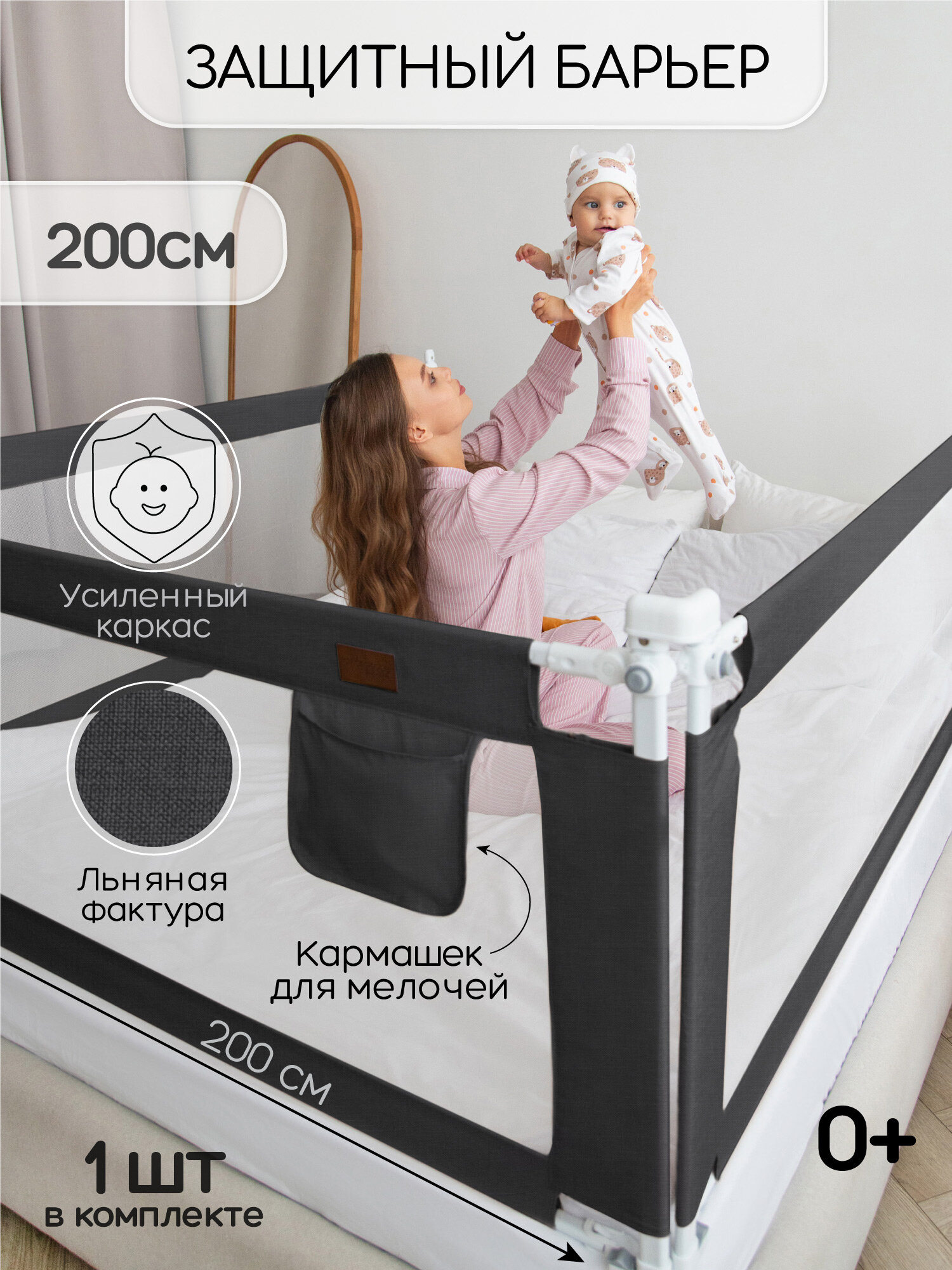 Барьер защитный для кровати Amarobaby Linear, черный, 200 см.