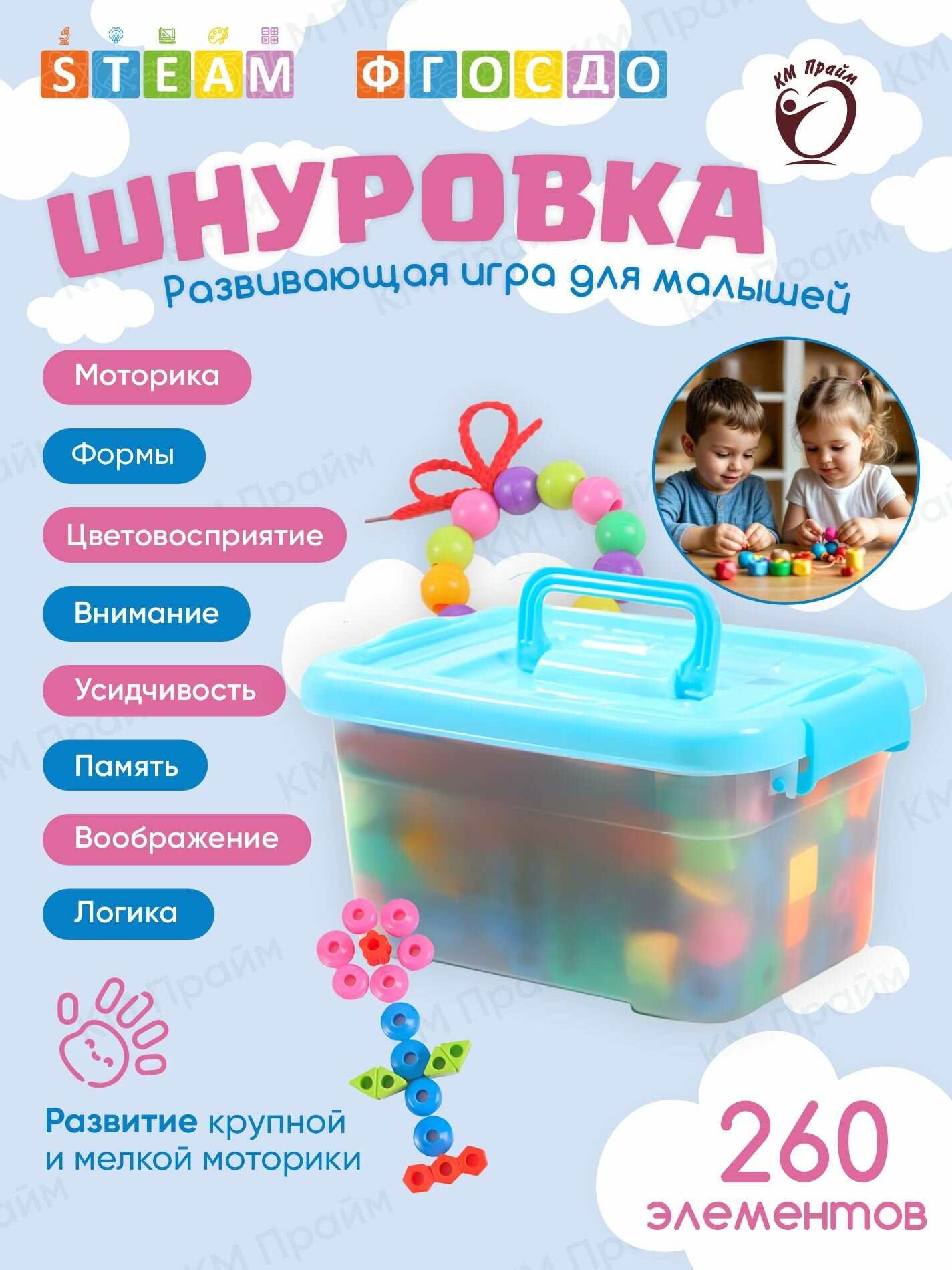 Шнуровка для малышей / Бусины для рукоделия на веревку крупные / Игры для развития мелкой моторики