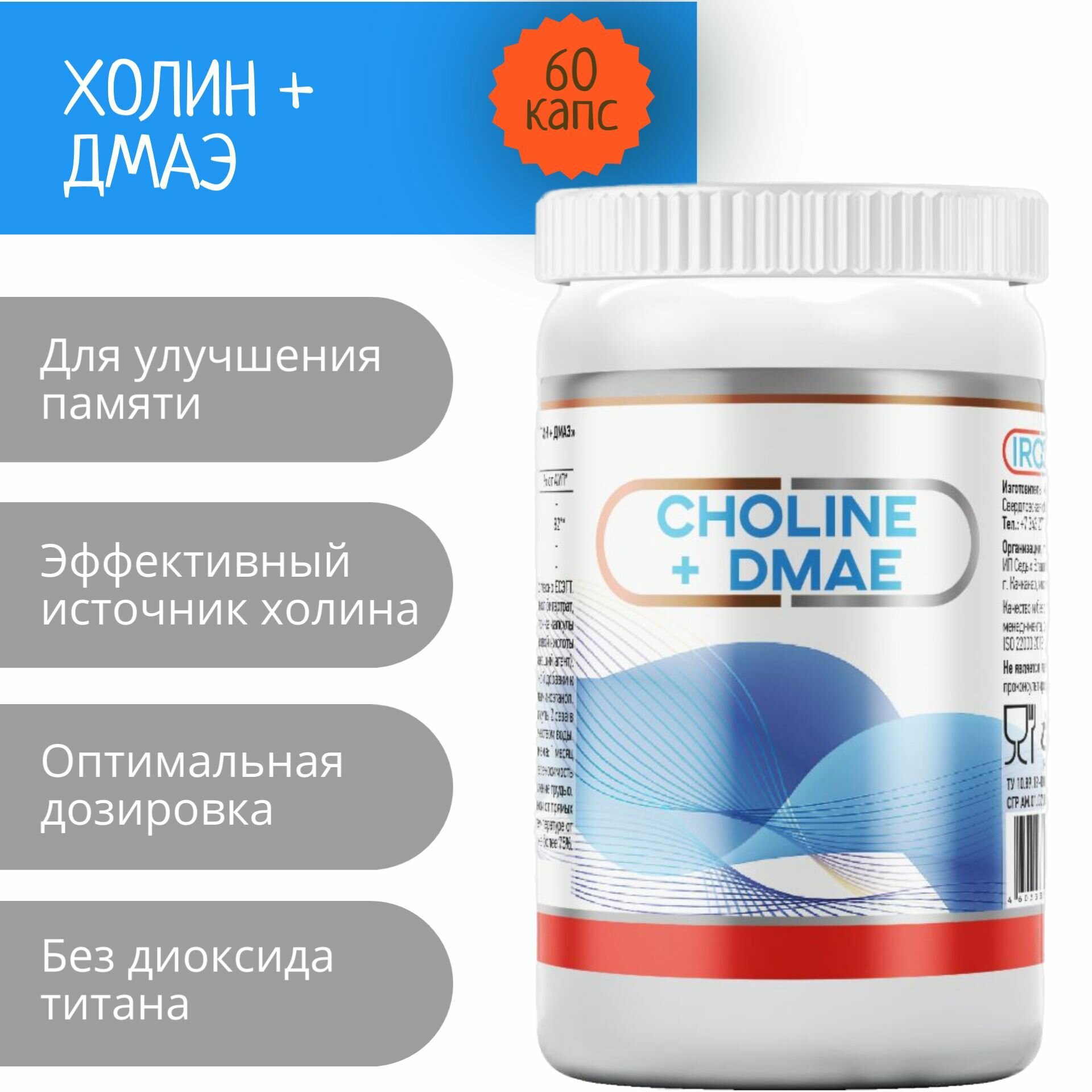 Холин + дмаэ, БАД для мозга и улучшения памяти, Choline+DMAE, 60 капсул по 800 мг БАД для памяти холин дмаэ капсулы