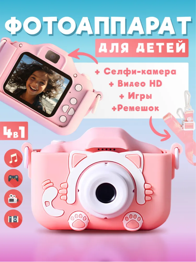 Развивающий детский фотоаппарат с играми, с селфи, в подарок для девочек и мальчиков