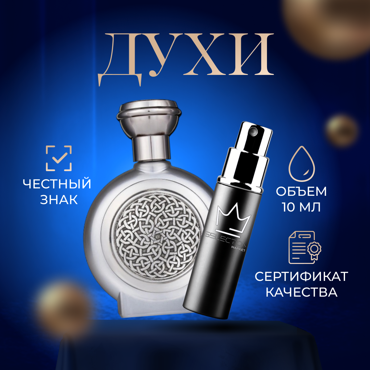 Вода парфюмерная Selection market по мотивам Boadicea the Victorious Heroine миниатюра 10 мл