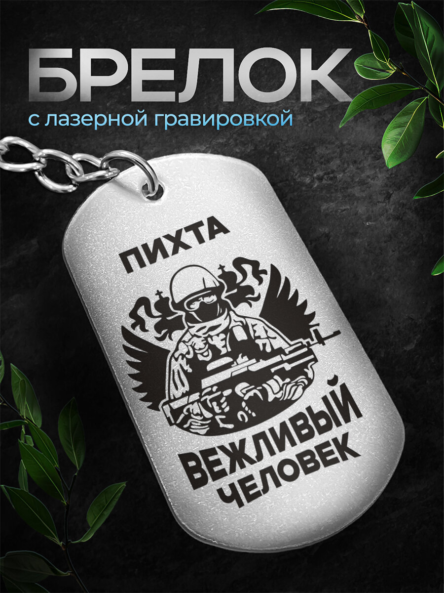 Брелок IREVIVE