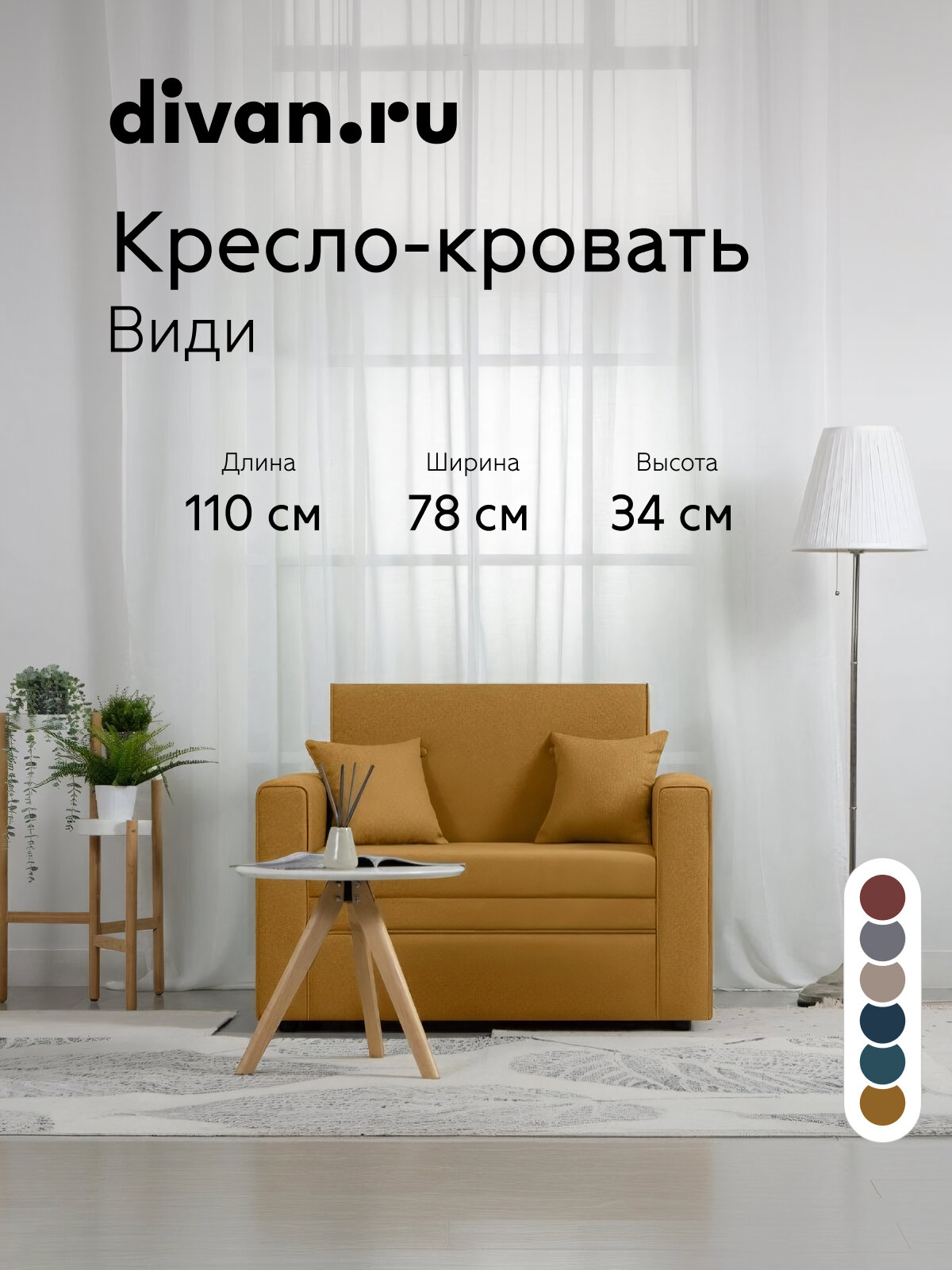 Кресло-кровать Divan.ru Види Textile Yellow, 110x78x34 см, горчичный, рогожка