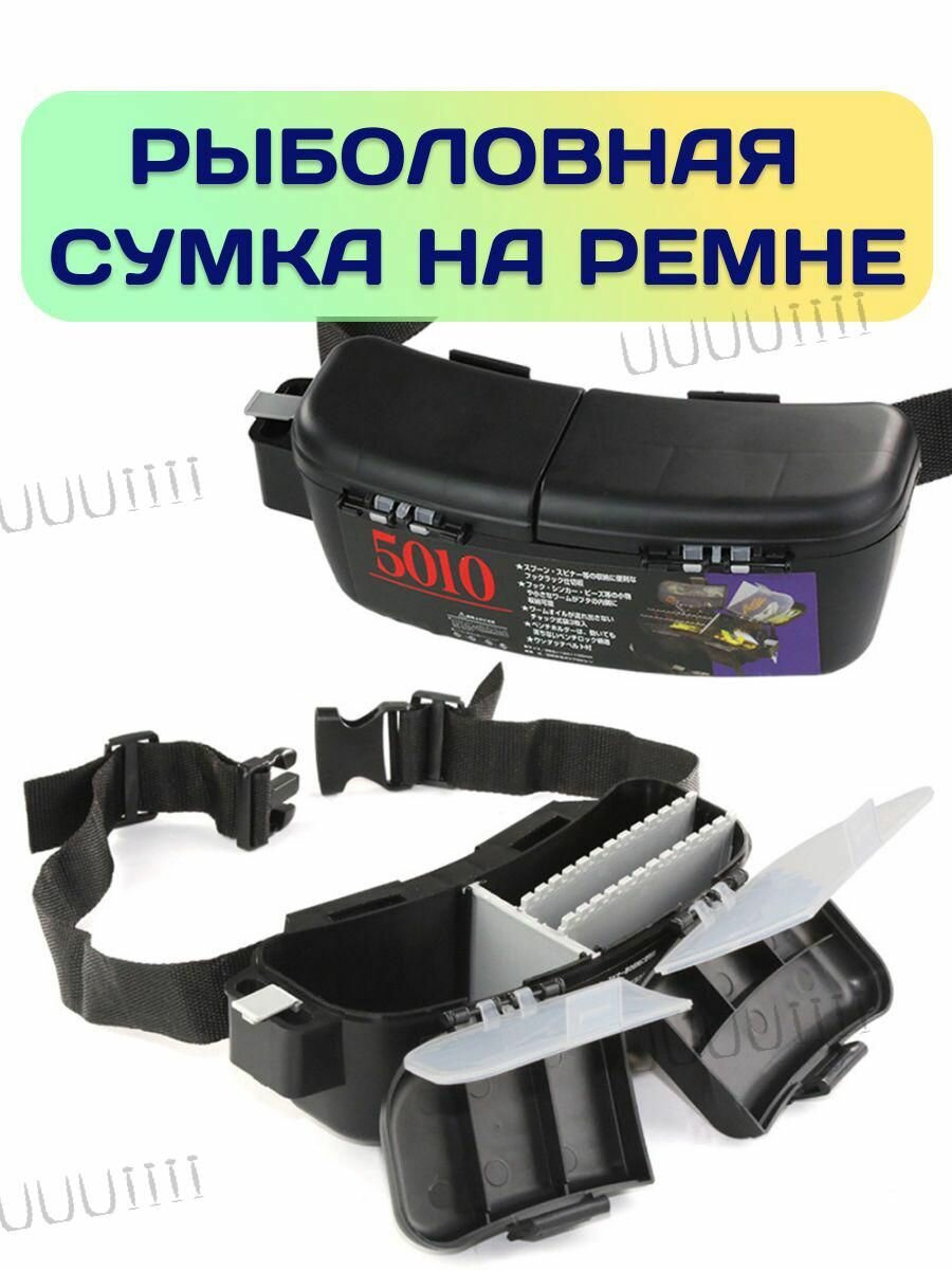 Рыболовная сумка на пояс для спиннинга