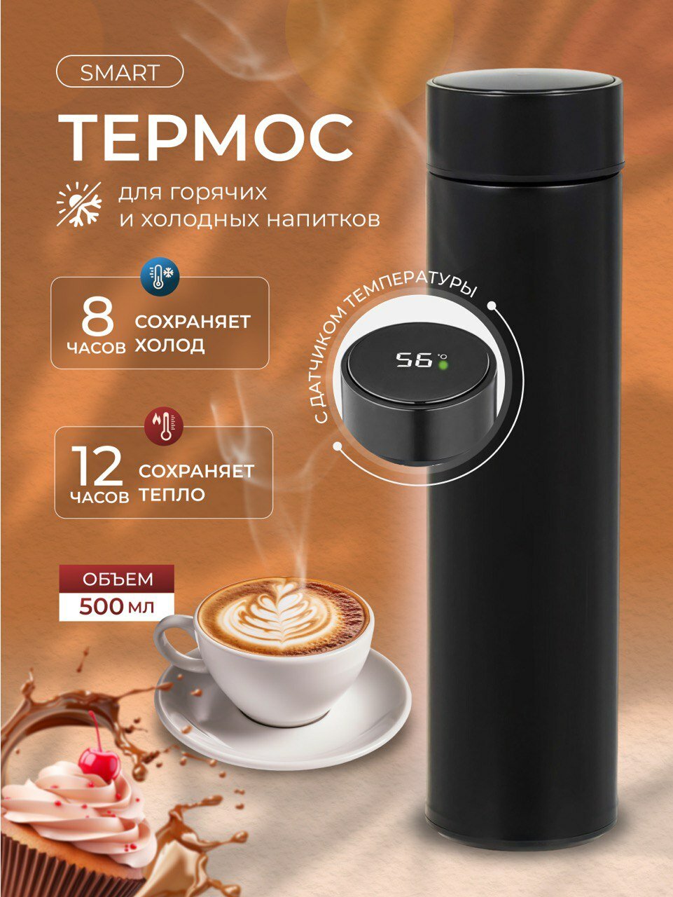 Термос