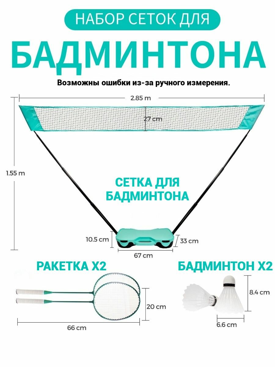 Набор сеток для бадминтона，Сетка для бадминтона, ракетка для бадминтона