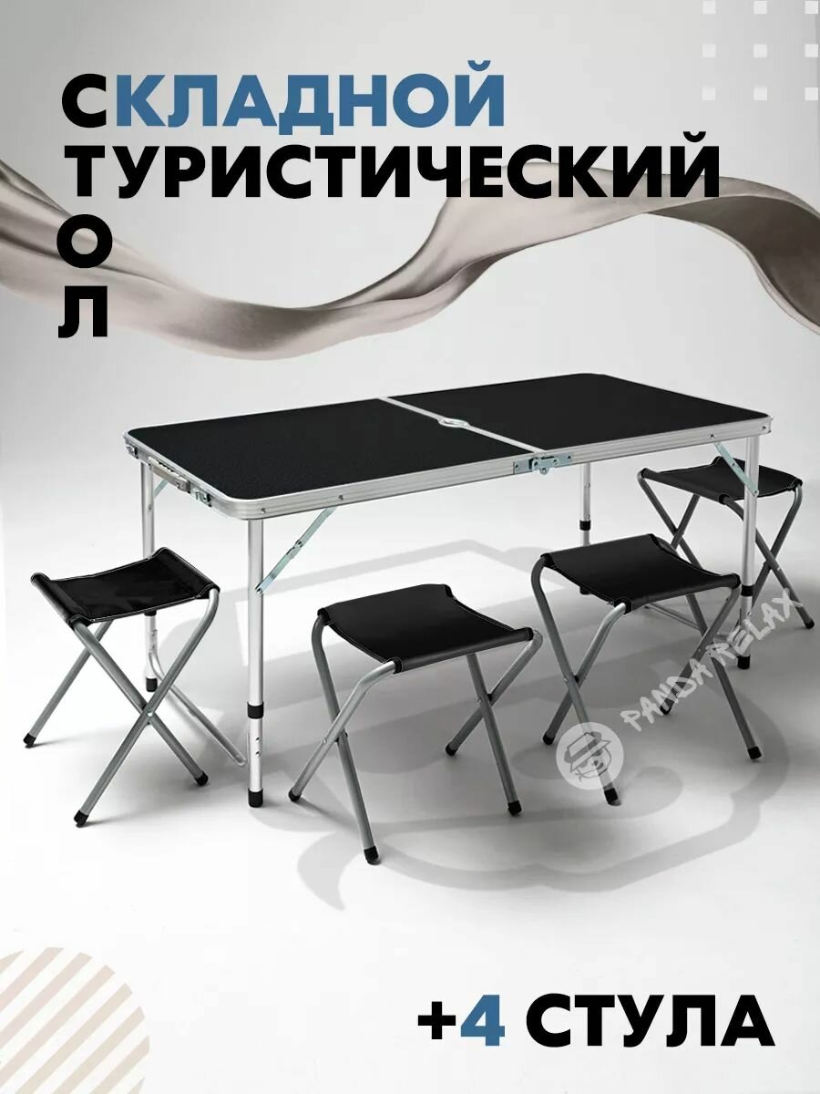 Стол складной туристический