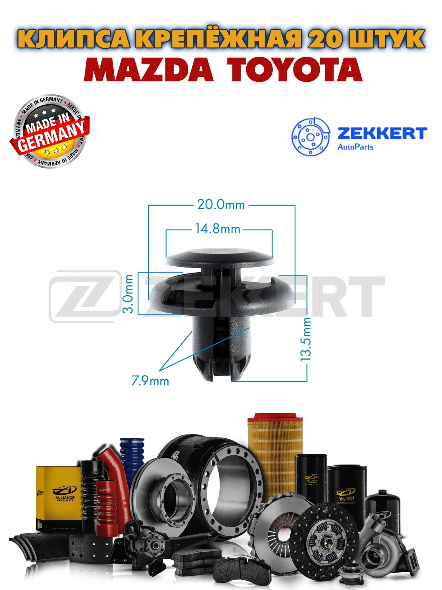 Клипса крепёжная Mazda Toyota 20 штук