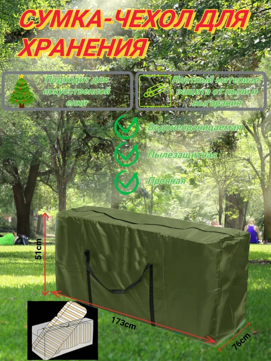 Сумка для хранения елки и вещей 173 см