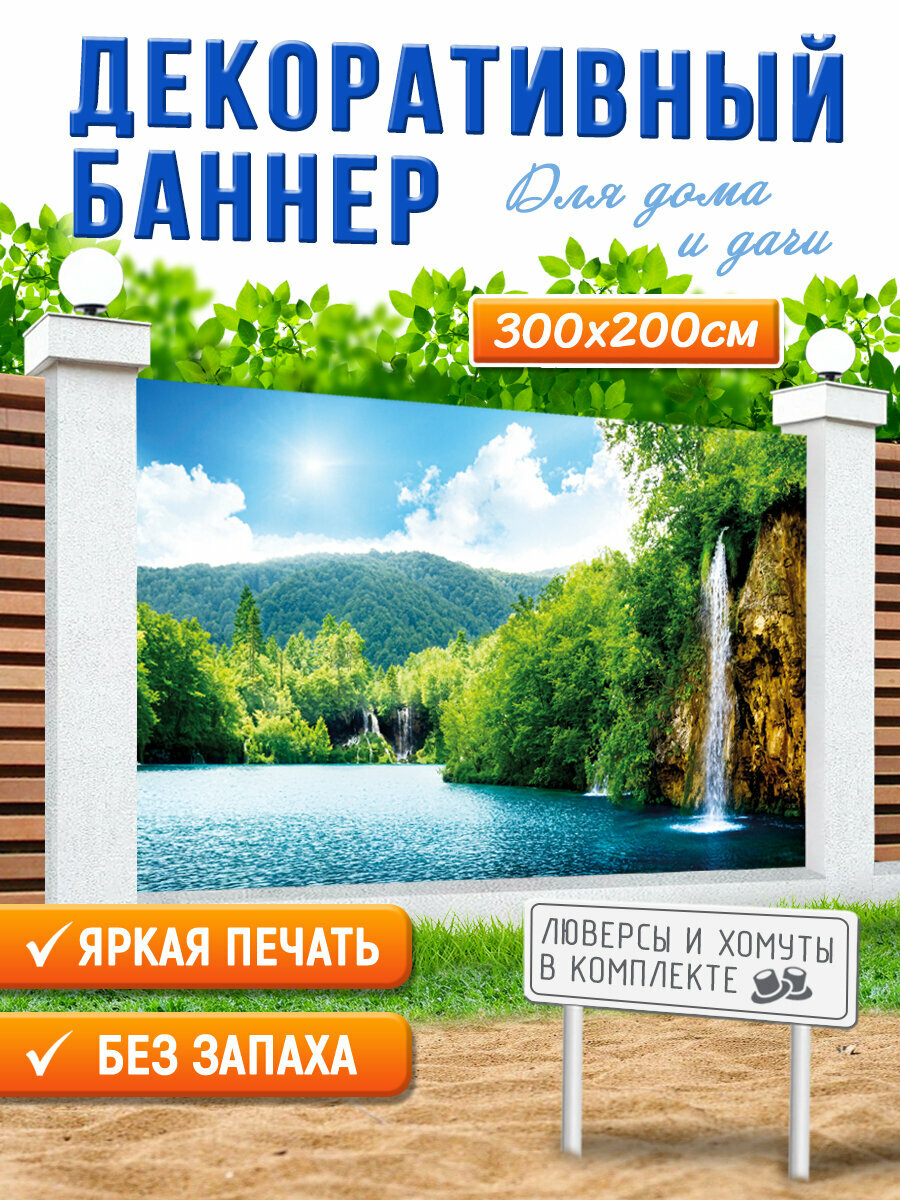 Декоративный баннер на забор фотофасад 300х200 см