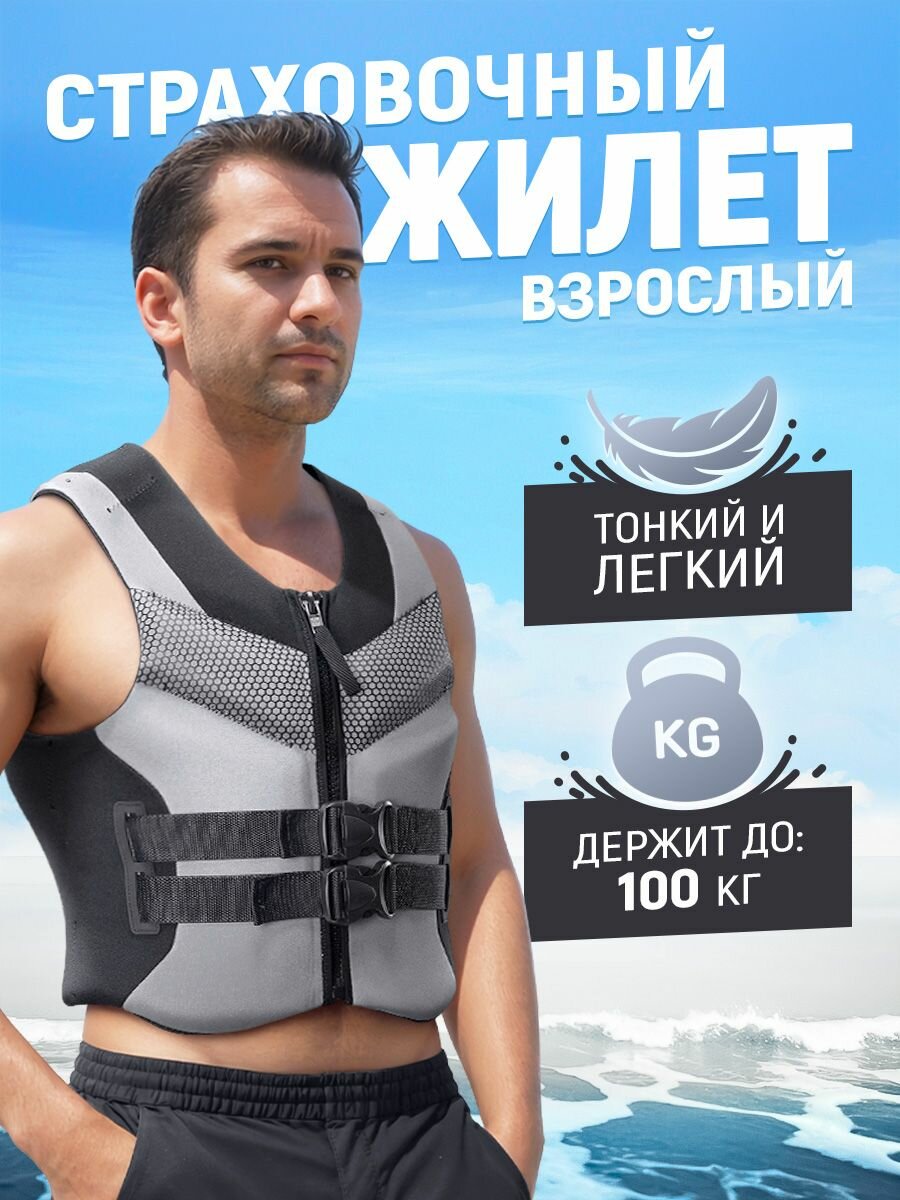 Спасательный жилет