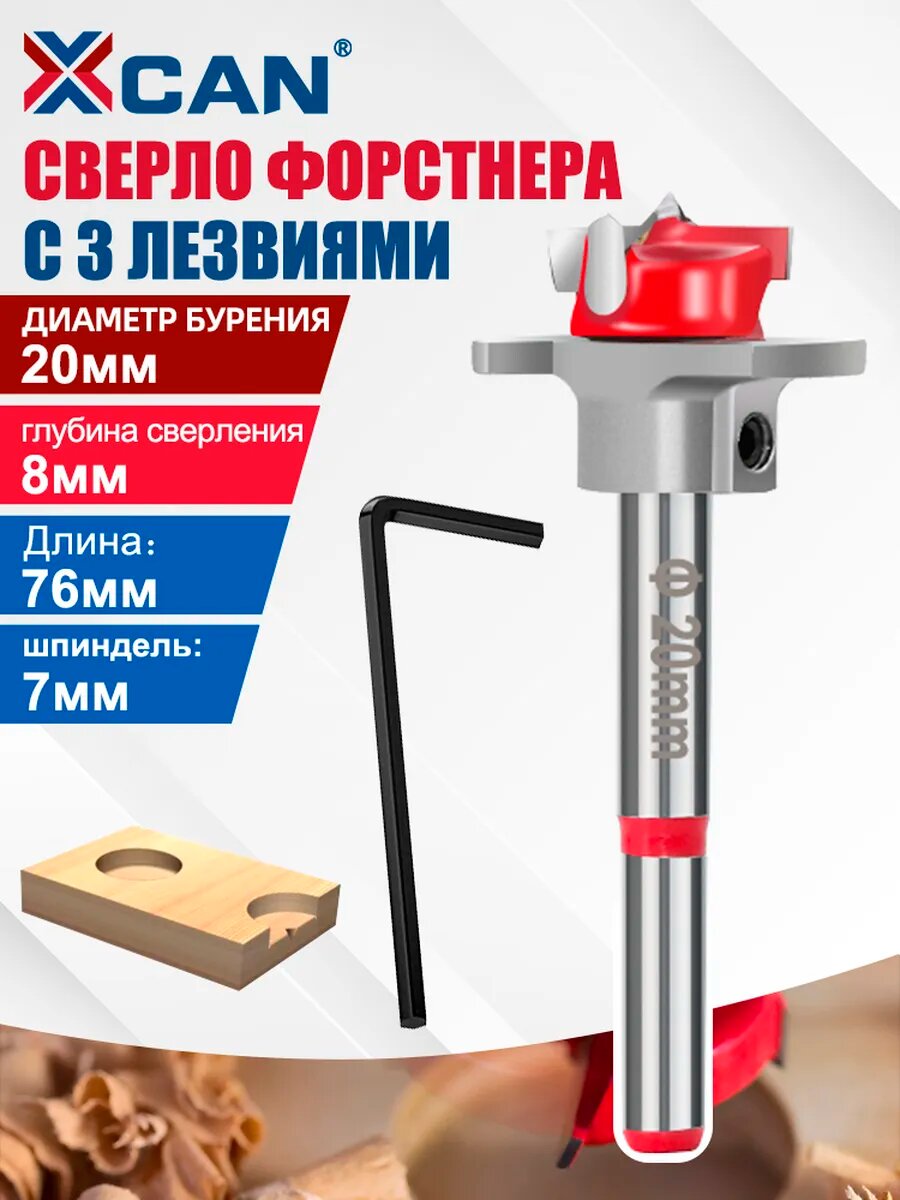 Регулируемый отверстиеобразователь, деревообрабатывающее сверло 20 мм, с фрезой.