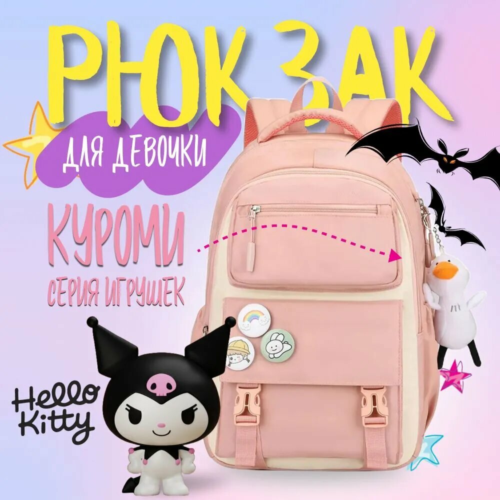 Розовые рюкзаки, ранцы для школьников, школьные сумки для подростков и игрушки-брелки