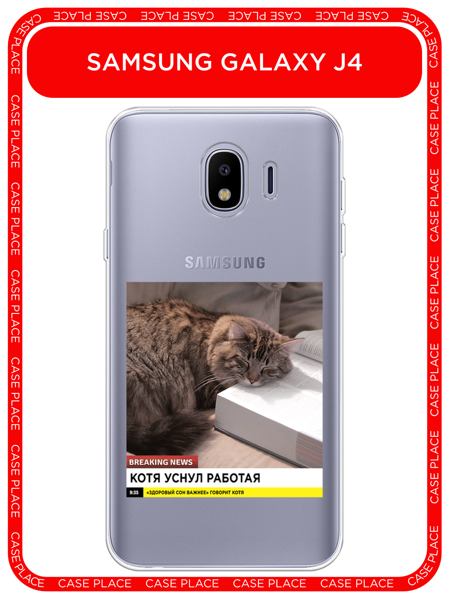 Чехол на Samsung Galaxy J4 / Самсунг Галакси Джей 4 с принтом Кот уснул работая, прозрачный