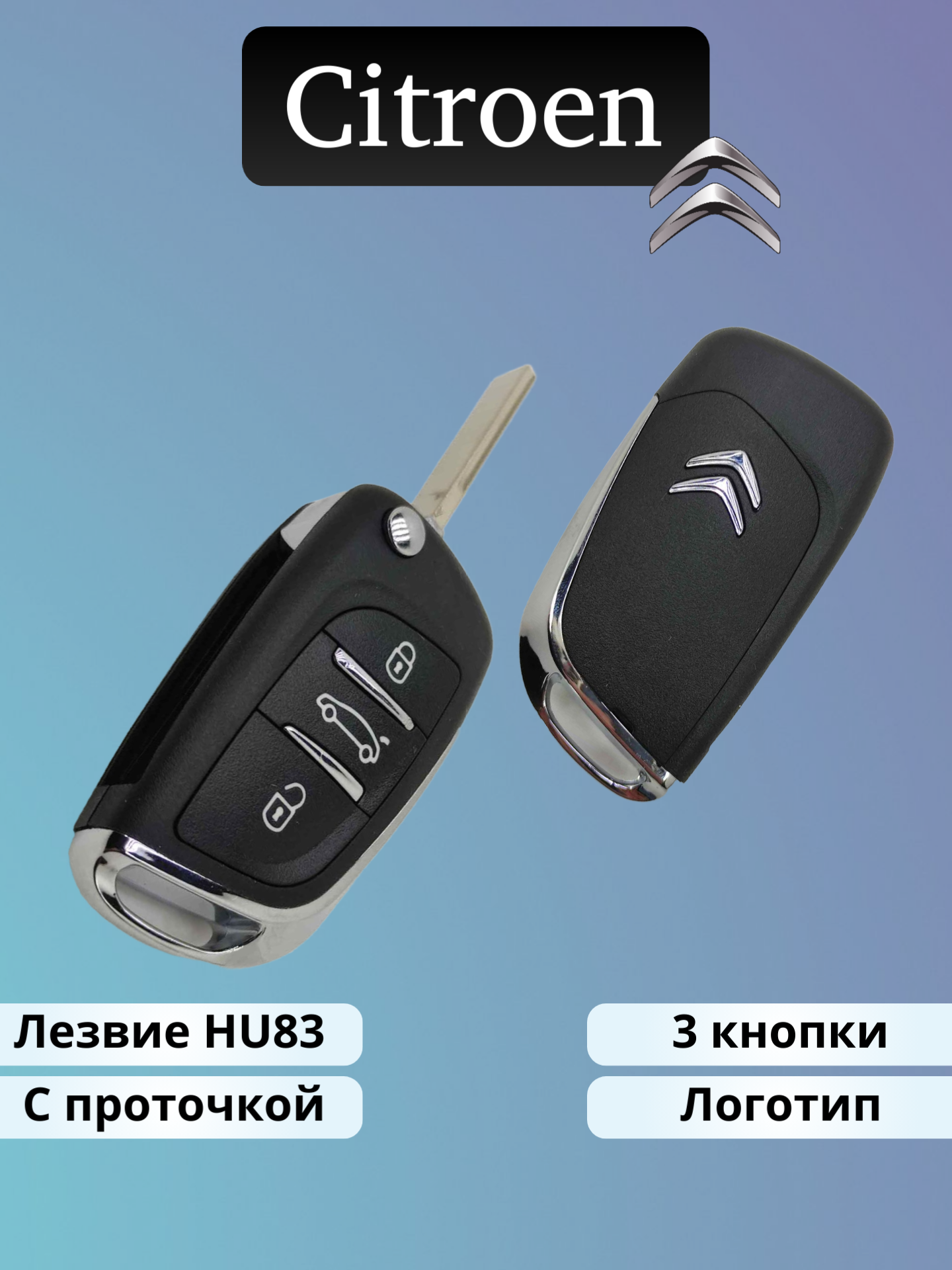 Корпус ключа зажигания Citroen 3 кнопки