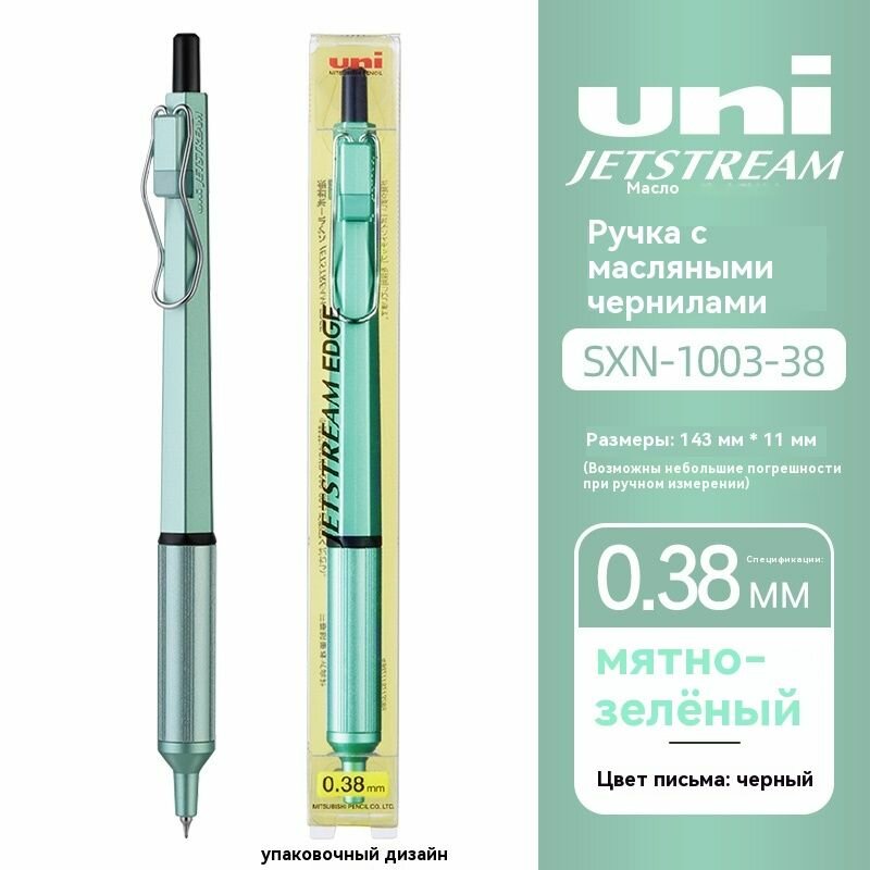 Гелевая ручка Mitsubishi SXN1003-38 для плавного письма без усталости в офисе, учебе и творчестве