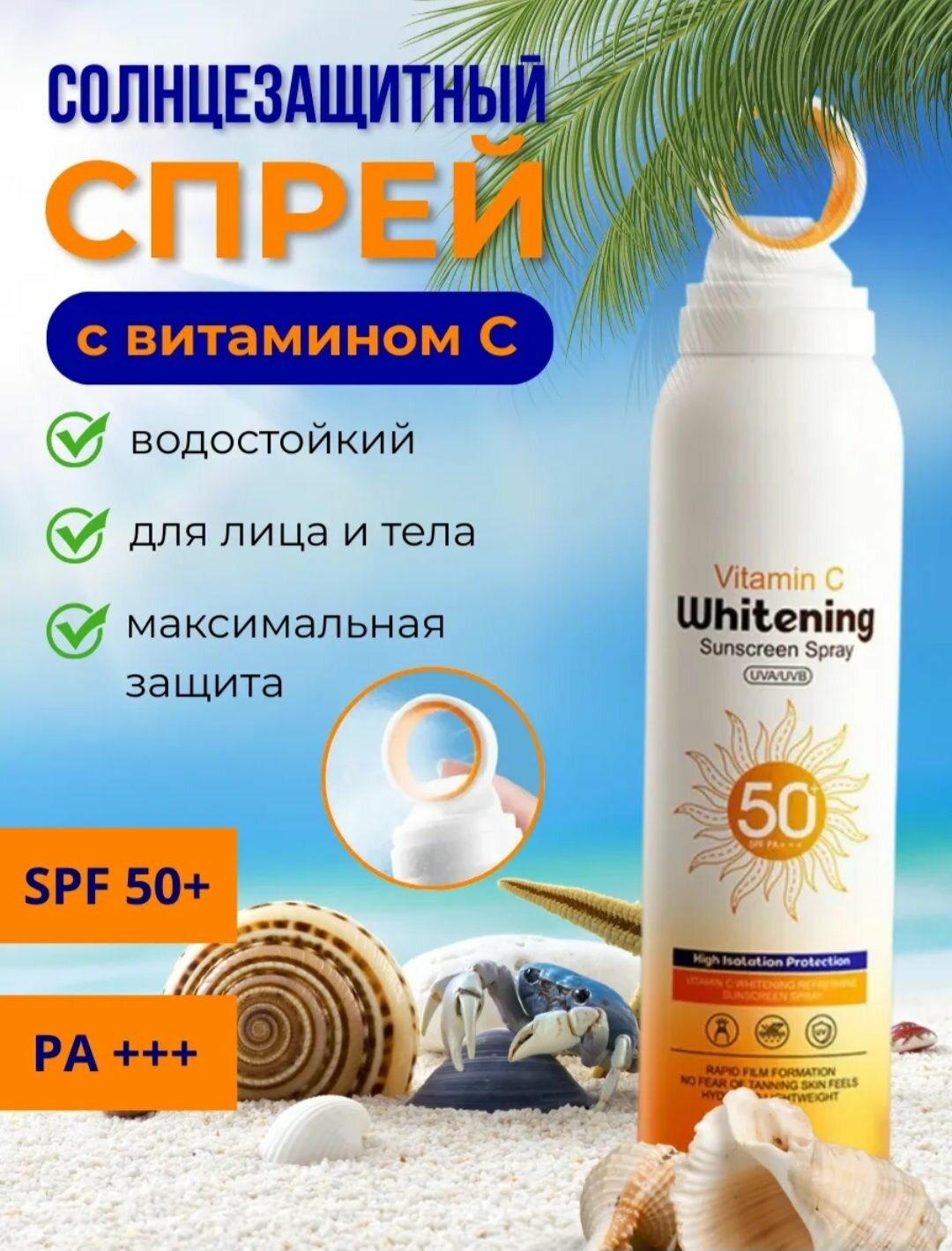 Спрей для тела Солнцезащитный SPF 50+