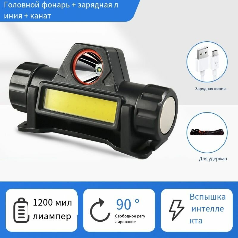 Фонарь налобный аккумуляторный, фонарик налобный мощный светодиодный,