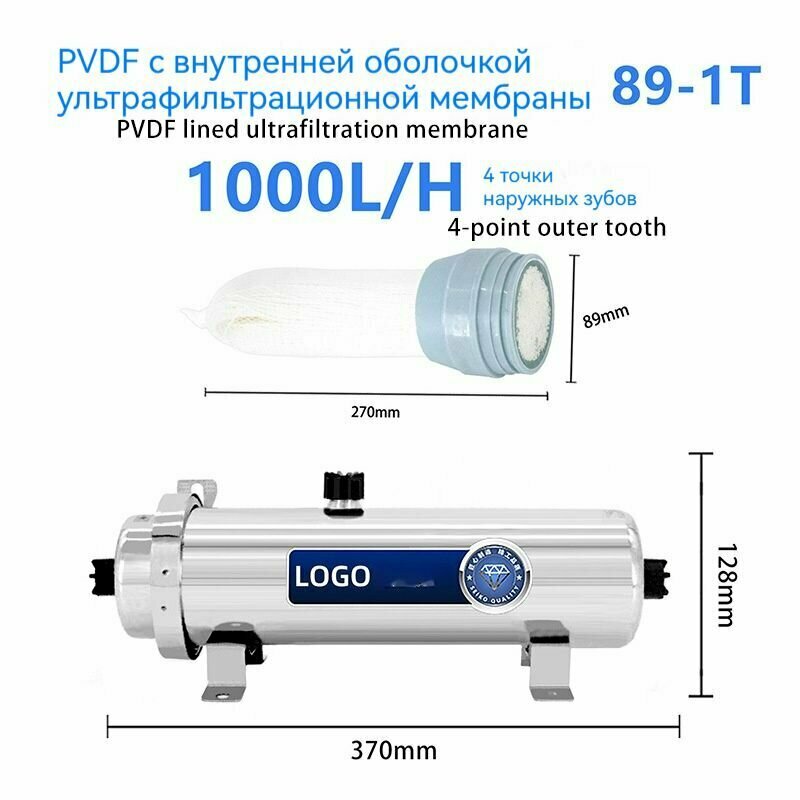 Ультрафильтрационный очиститель воды,1000L/H