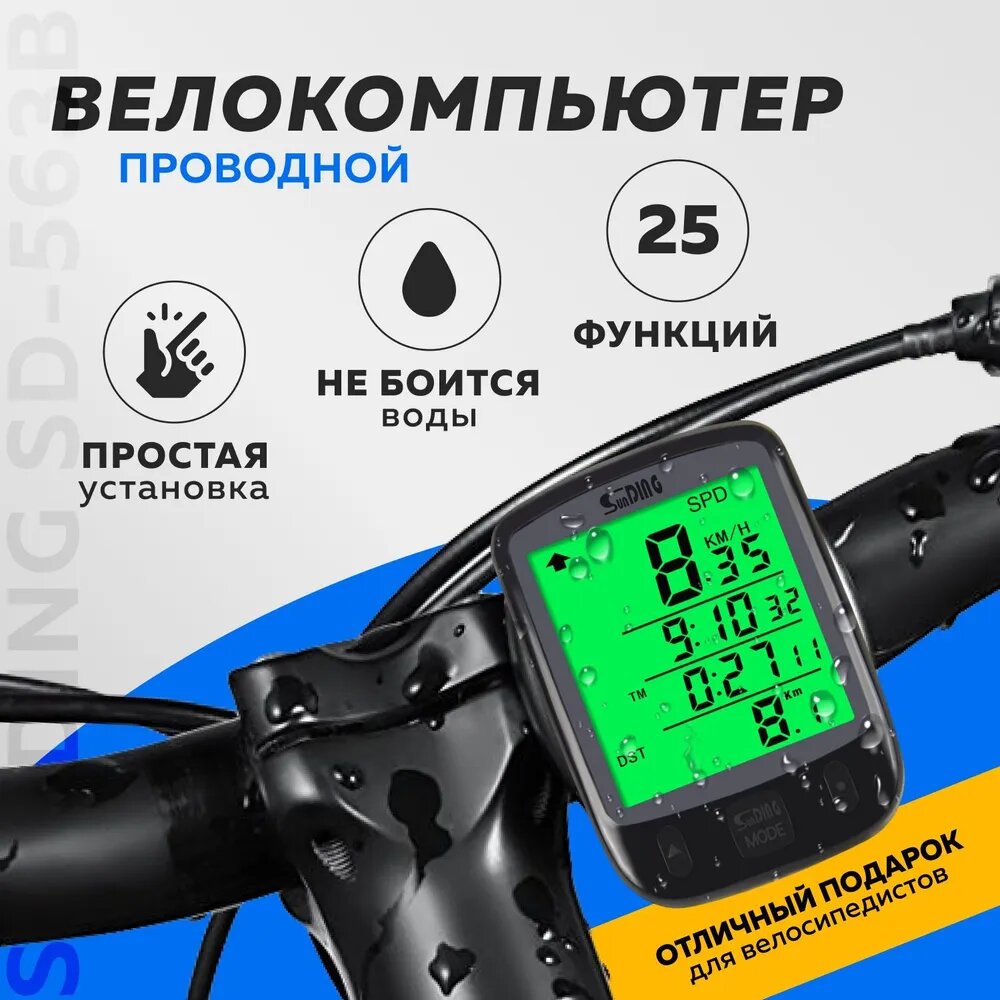 Велокомпьютер проводной