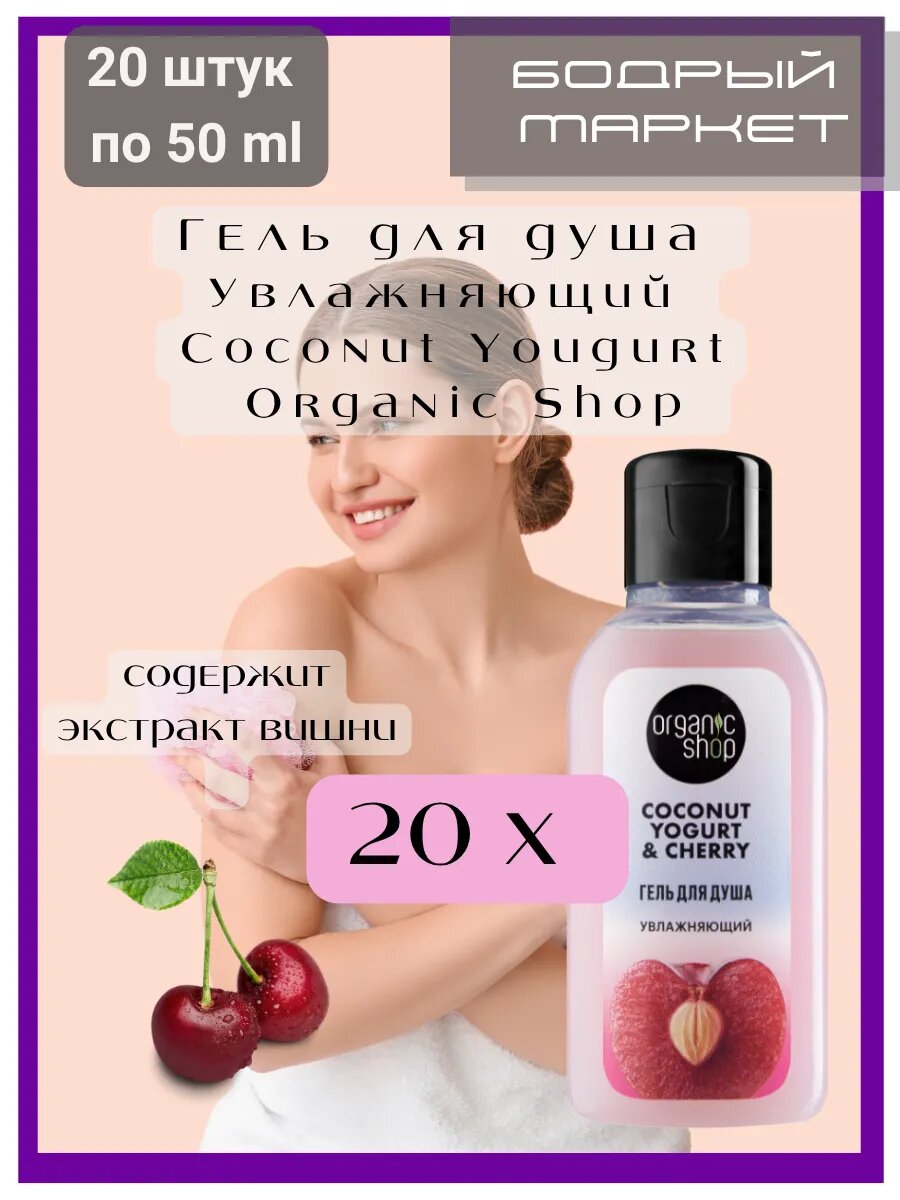Гель для душа "Увлажняющий" 20 шт. по 50 мл.