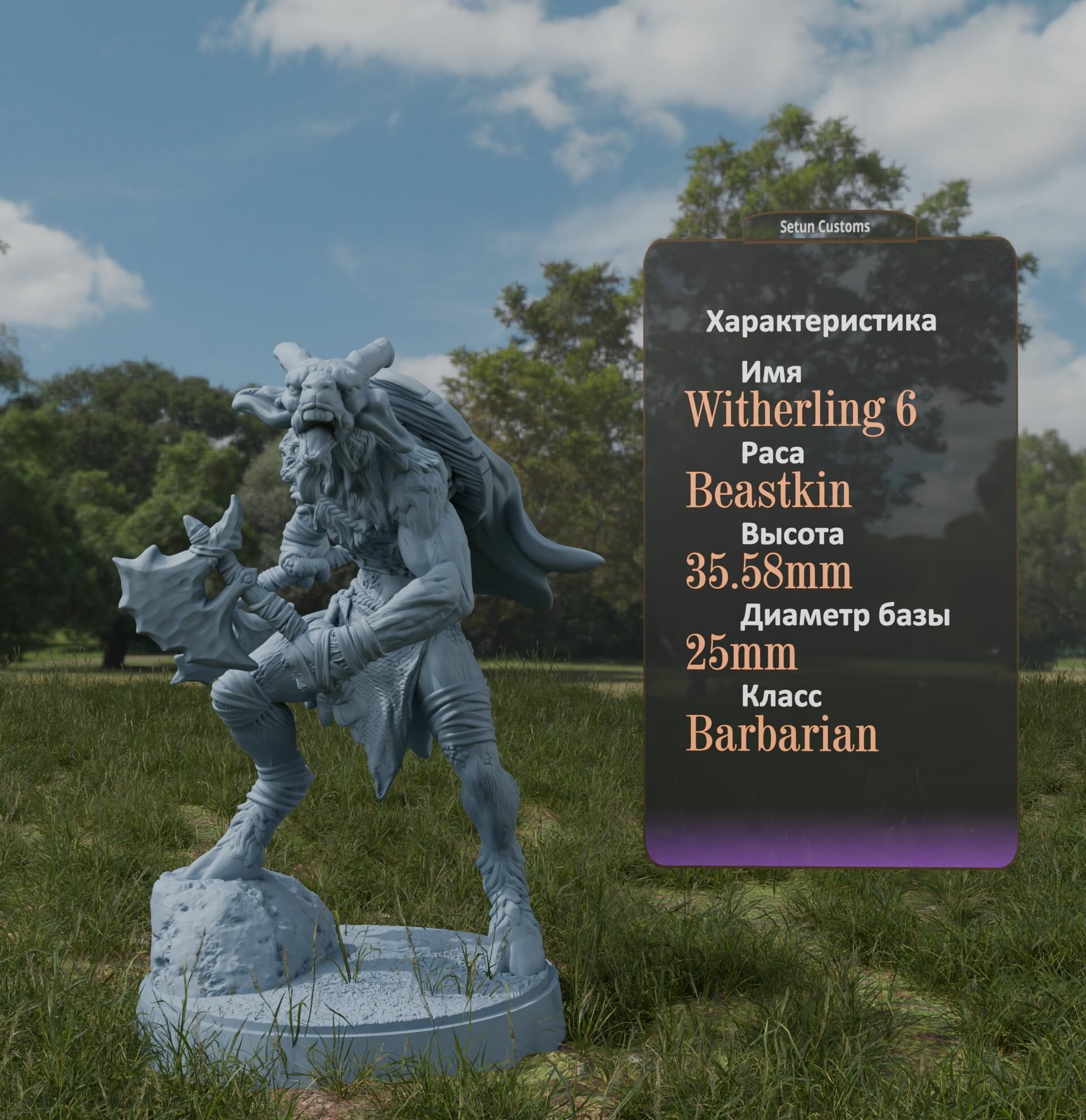 Фигурка для ДнД, Вирзерелинг версия 6 Зверолюд Варвар DnD, Pathfinder, НРИ, Подземелья и драконы