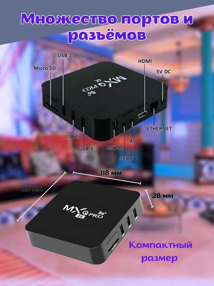 Смарт ТВ приставка цифрового телевидения Smart TV Box MXQ Pro 4K 5G / Андроид / ТВ бокс, медиаплеер, для дома и дачи с HDMI и Wi-Fi на Android