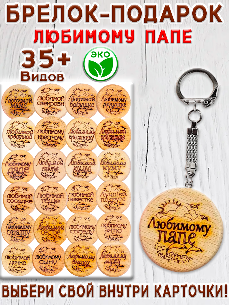 Брелок