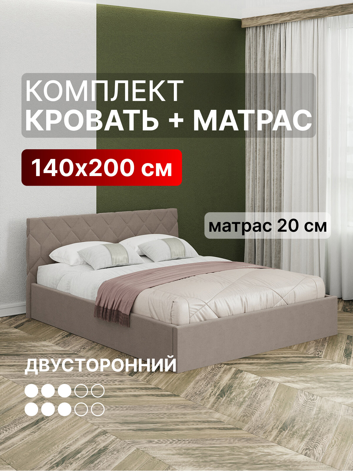 Кровать 140х200 с матрасом c подъемным механизмом и местом для хранения Техас бежевый