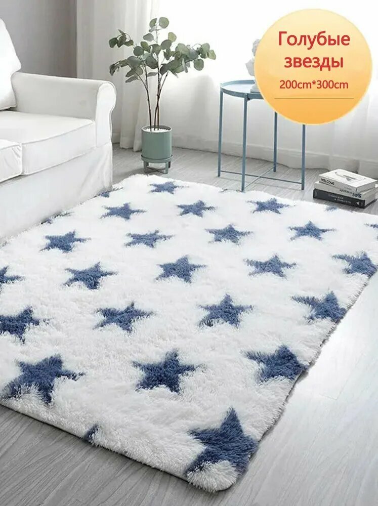 Ковер, длина 3м, ширина 2м, высота ворса 40мм, синий и белый цвет