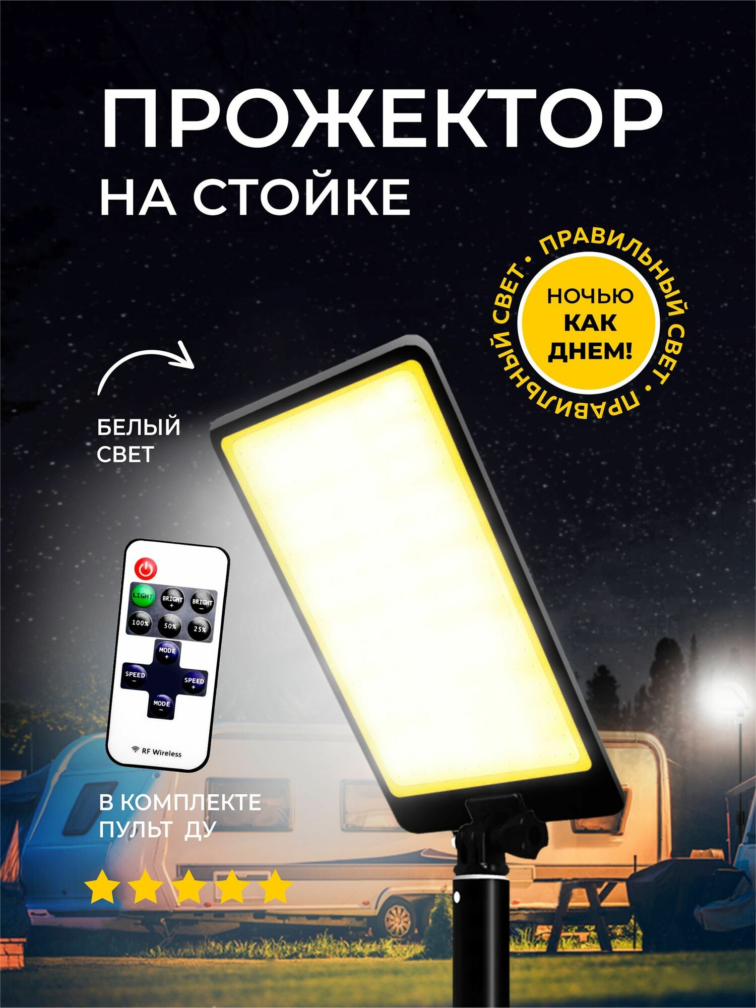 Прожектор светодиодный на регулируемой стойке с треногой , наружное освещение на стойке