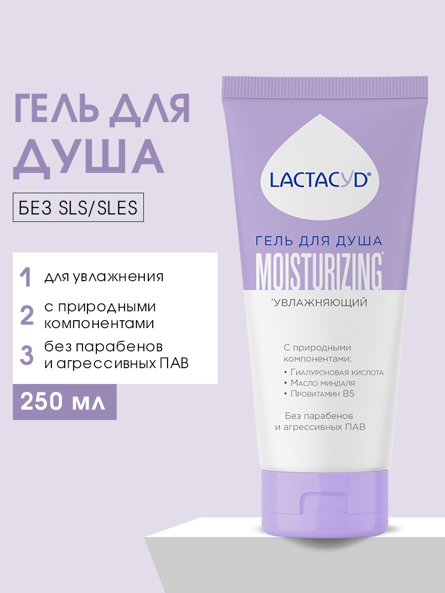Гель для душа Lactacyd Увлажняющий с гиалуроновой кислотой, 250мл