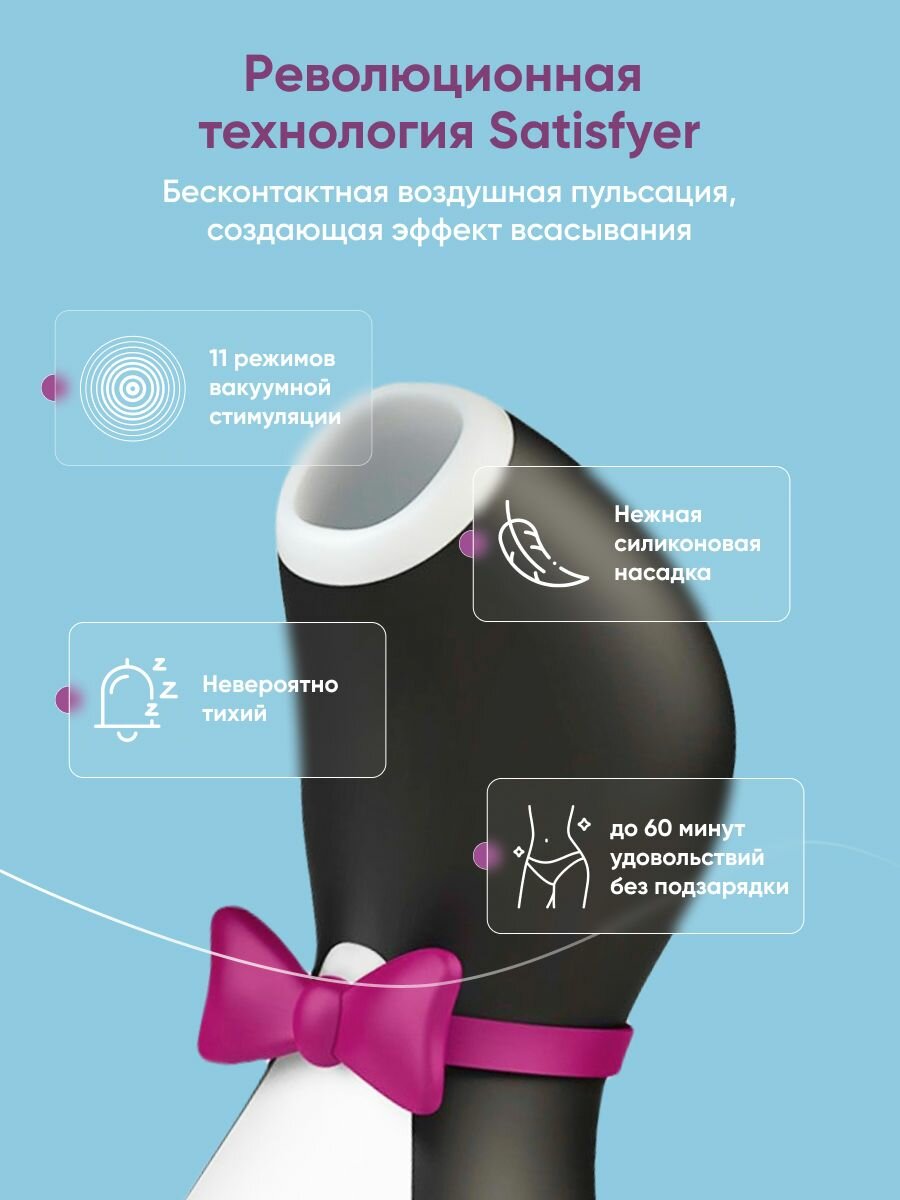 Бесконтактный вакуумный стимулятор клитора Satisfyer Pro Penguin Air Pulse Stimulator, чёрно-белый