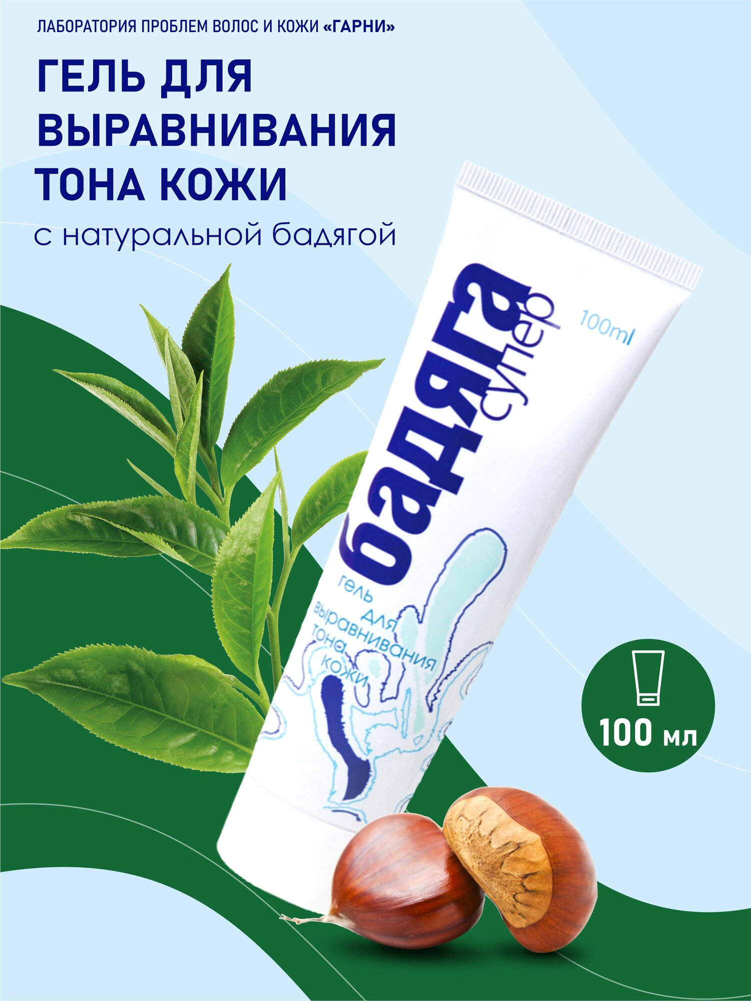 Гель для лица и тела ЛПВК Гарни Бадяга от синяков и для выравнивания тона кожи